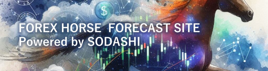 FOREX HORSE FORECAST SITE ＝FXと馬と占星術（西洋・東洋魔術）のサイトという意味です - SODSASHI-競馬withFX-